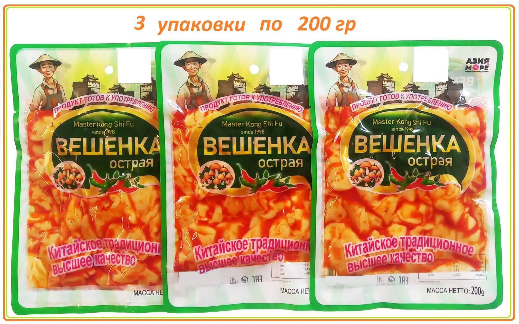 Консервы грибы вешенки, резаные, с острым вкусом, в маринаде, 3 упаковки по 200 гр