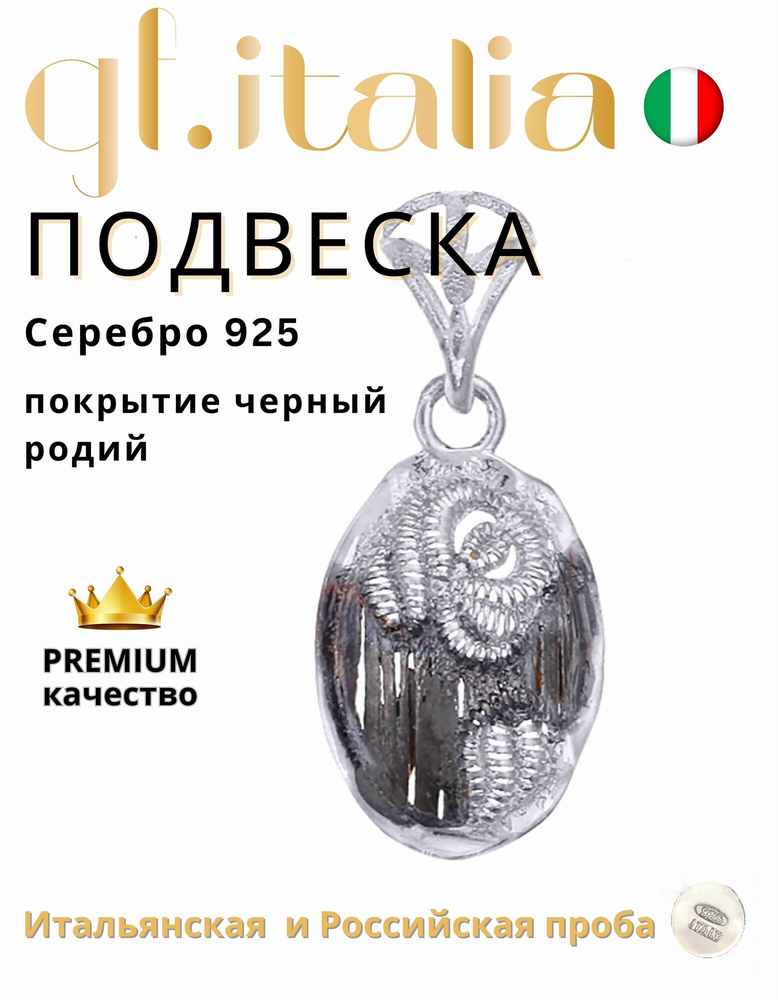 Подвеска, серебро, 925 проба, родирование