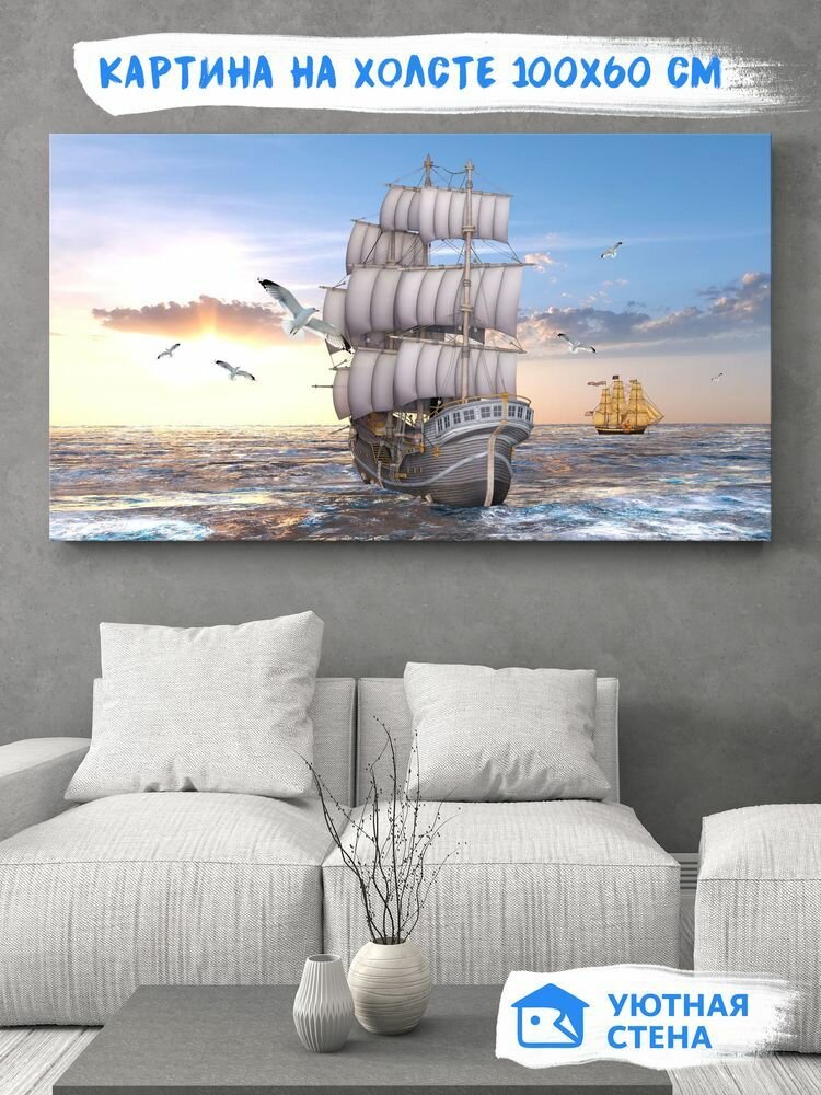 Картина на натуральном холсте Уютная стена "Парусный корабль в море" 100х60 см