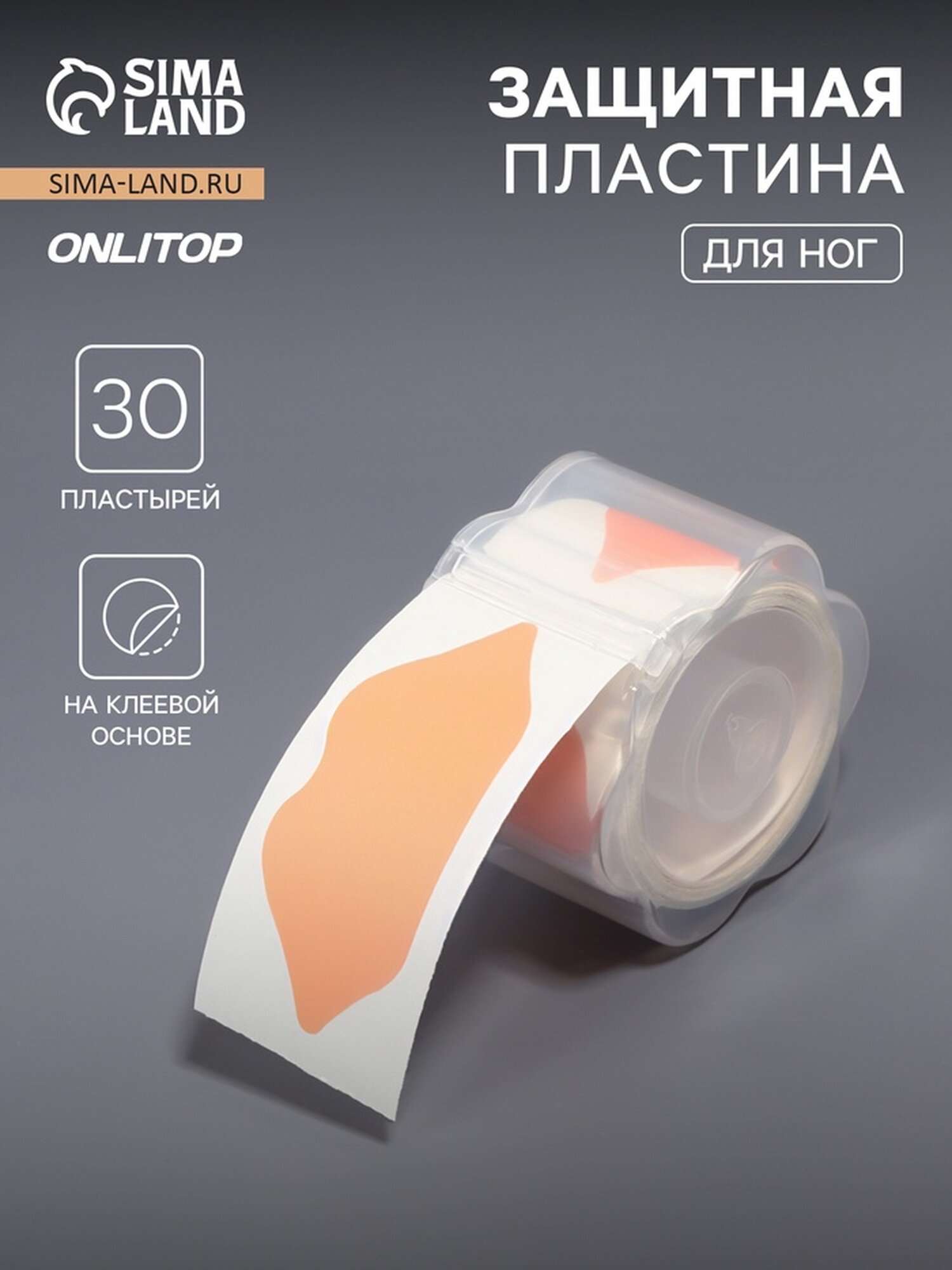 Пластырь ONLITOP, фиксирующий, от натоптышей, бежевый, 30 шт.