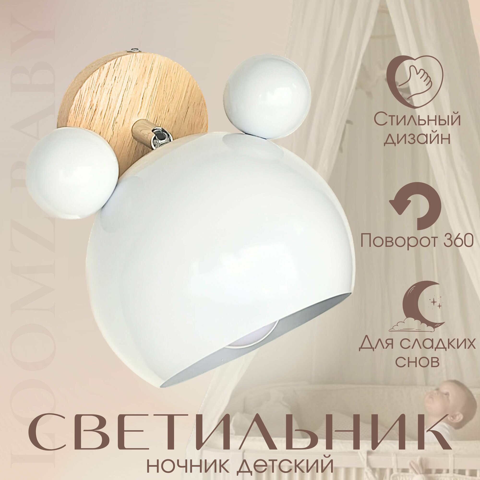 Светильник настенный детский ночник Микки, бра белого цвета, глянцевый