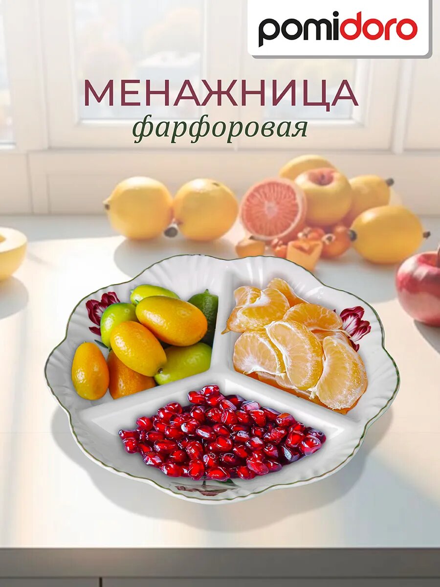 Менажница "Pomi d'Oro" P070118, 3 секции, фарфор, белая с золотой окантовкогй