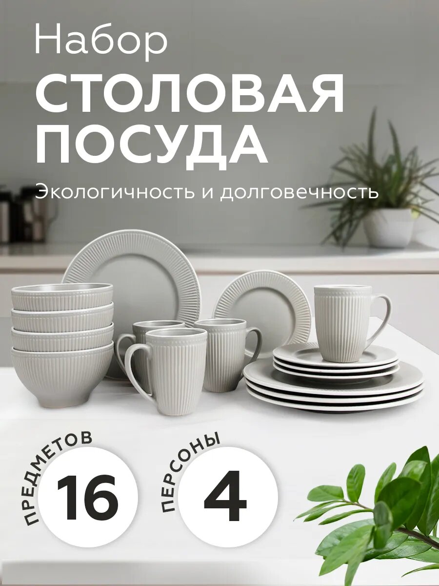 Сервиз столовый Pomi d'Oro "P300002", на 4 персон, 16 элементов, керамика, серый