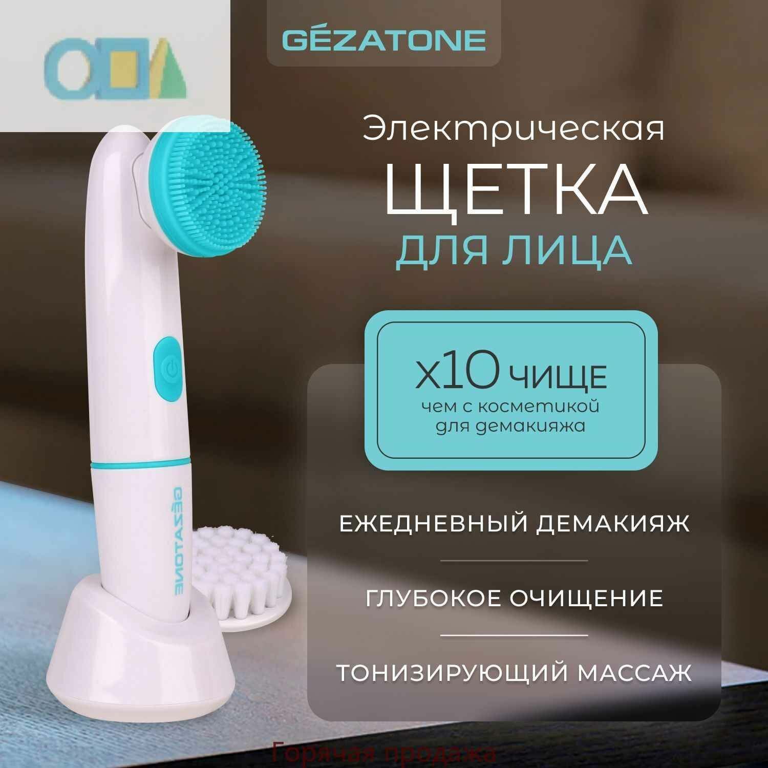 Электрощетка для очищения лица