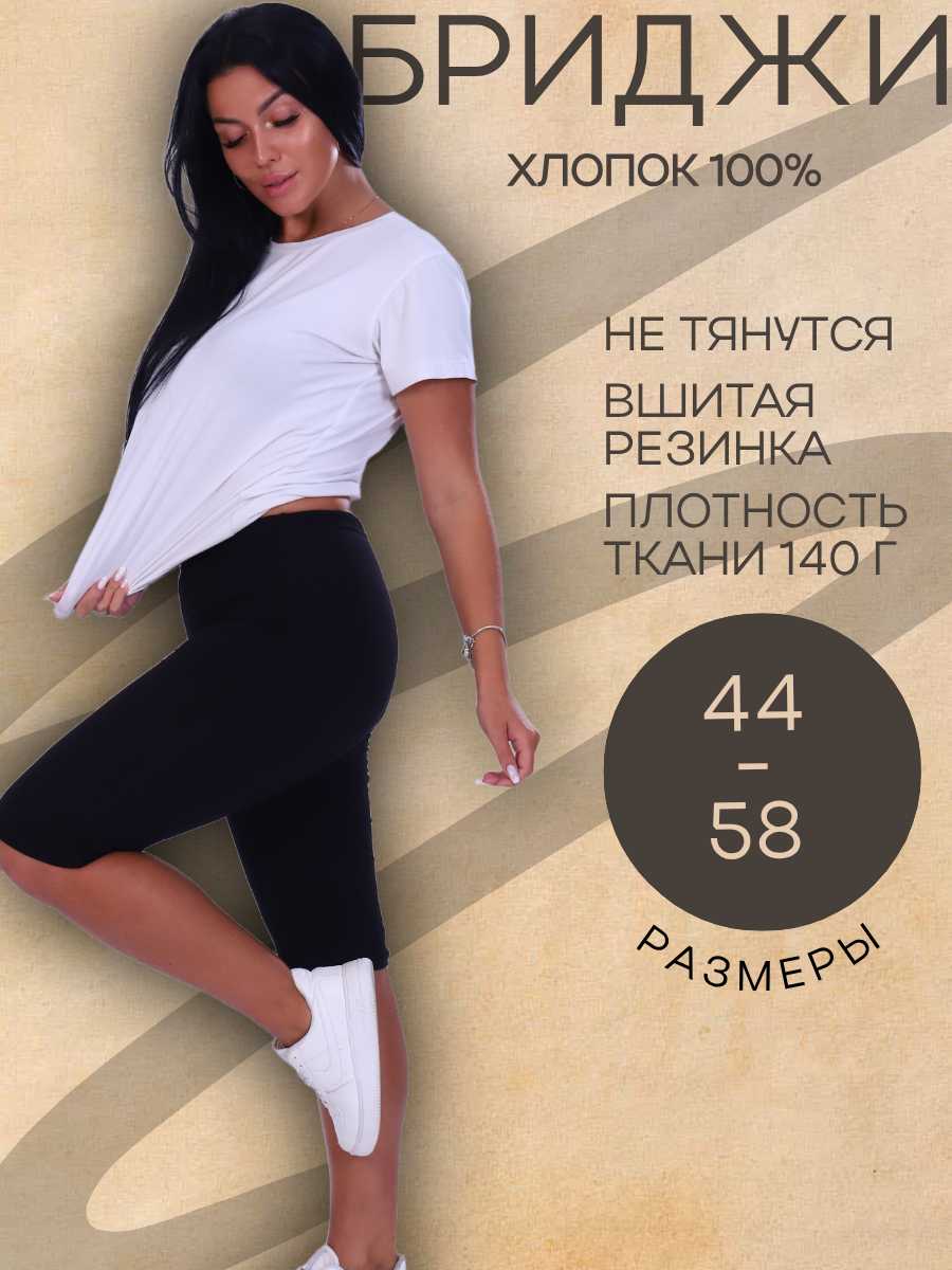 Капри хлопок