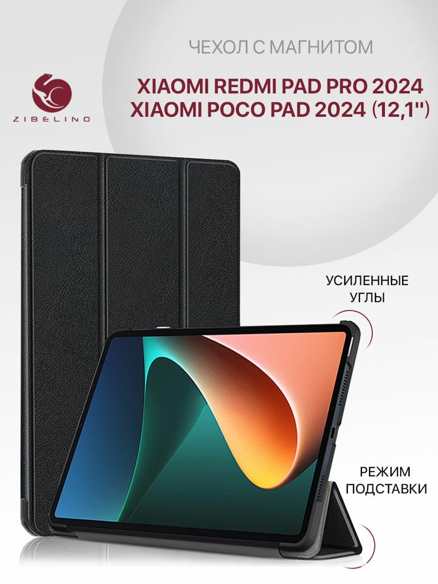 Чехол для Xiaomi Redmi Pad Pro 2024, Poco Pad 2024 (12.1") с магнитом, черный