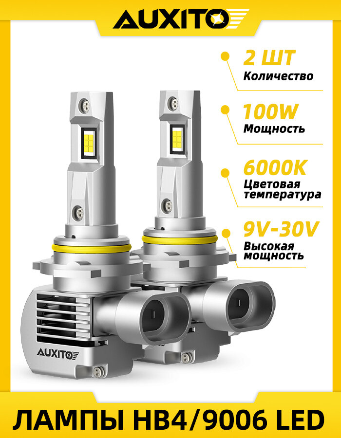 Лампы AUXITO HB3 9005, светодиодные, дальний/ближний свет, 6500К, 100Вт, 2шт