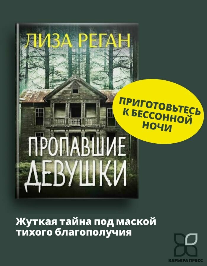 Пропавшие девушки