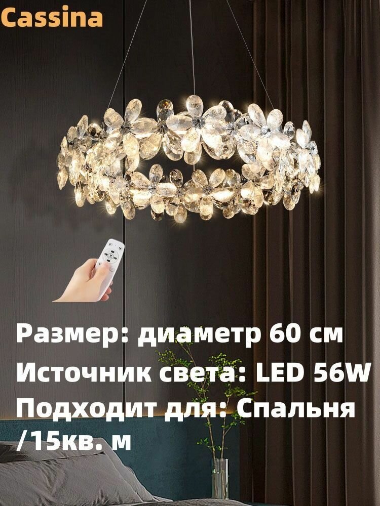 Люстра хрустальная DD65-60 Cassina для кухни/гостиной/спальни и т. д. Серебро + прозрачный 600*600MM LED 56W