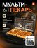 Мультипекарь