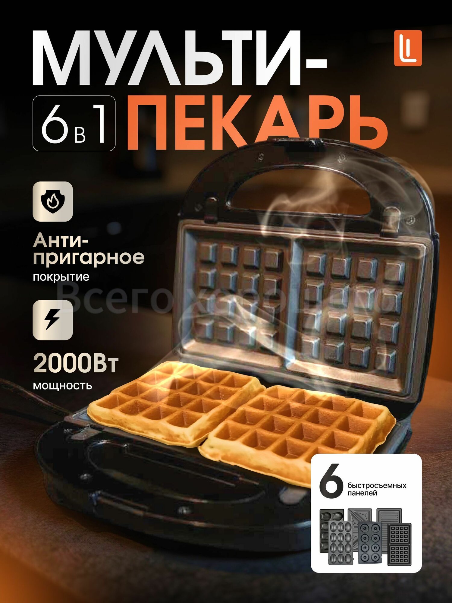 Мультипекарь