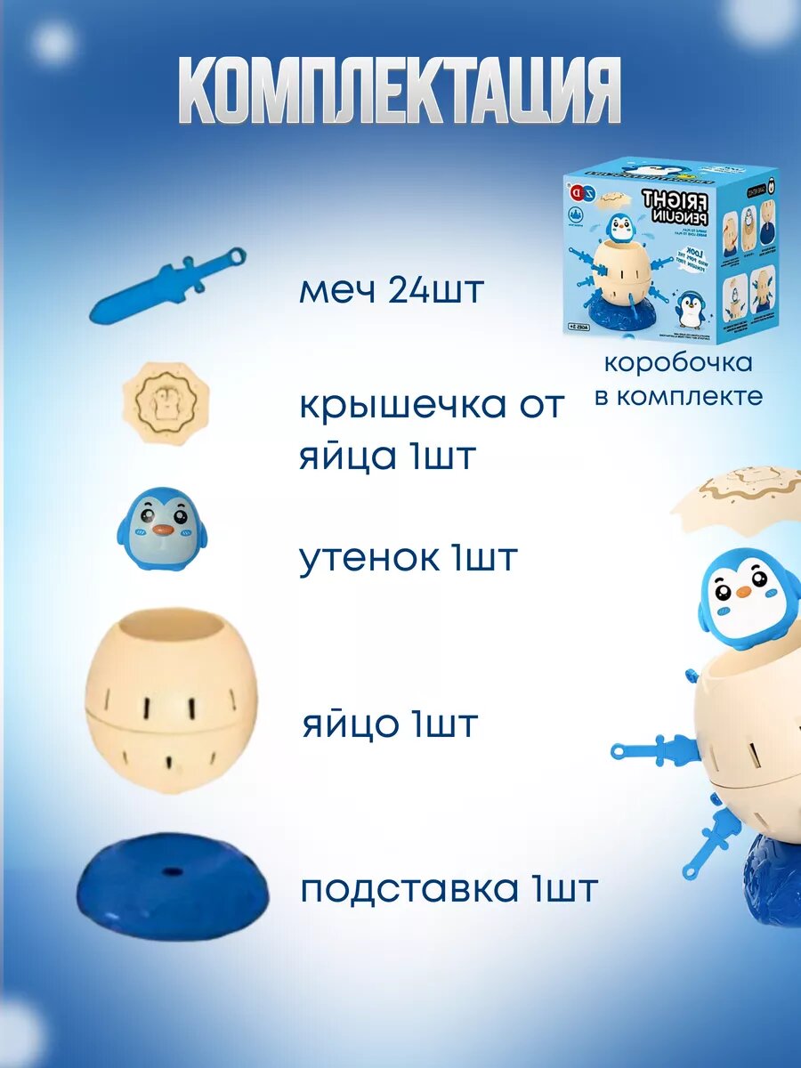 Настольная игра "Ловушка для Пингвина", пластик, для детей от 5 лет — фото 1
