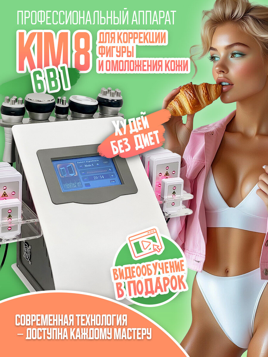 Косметический аппарат 6 в 1 KIM 8