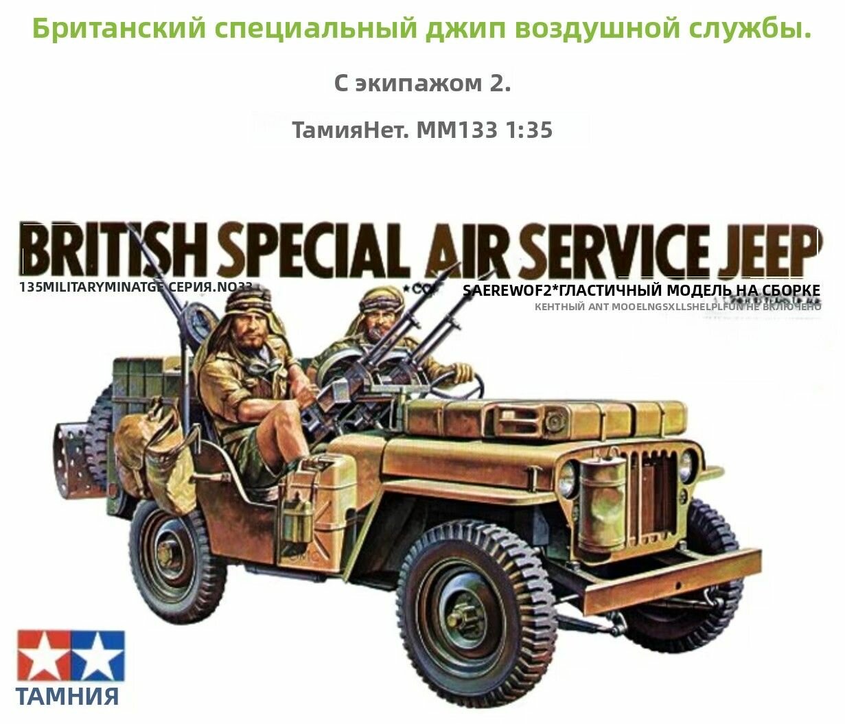 Сборная модель