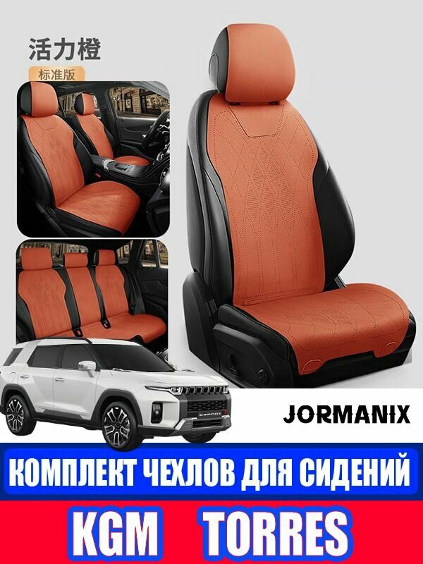 JORMANIX Накидка на сиденье на Салон полностью, Перфорированная экокожа