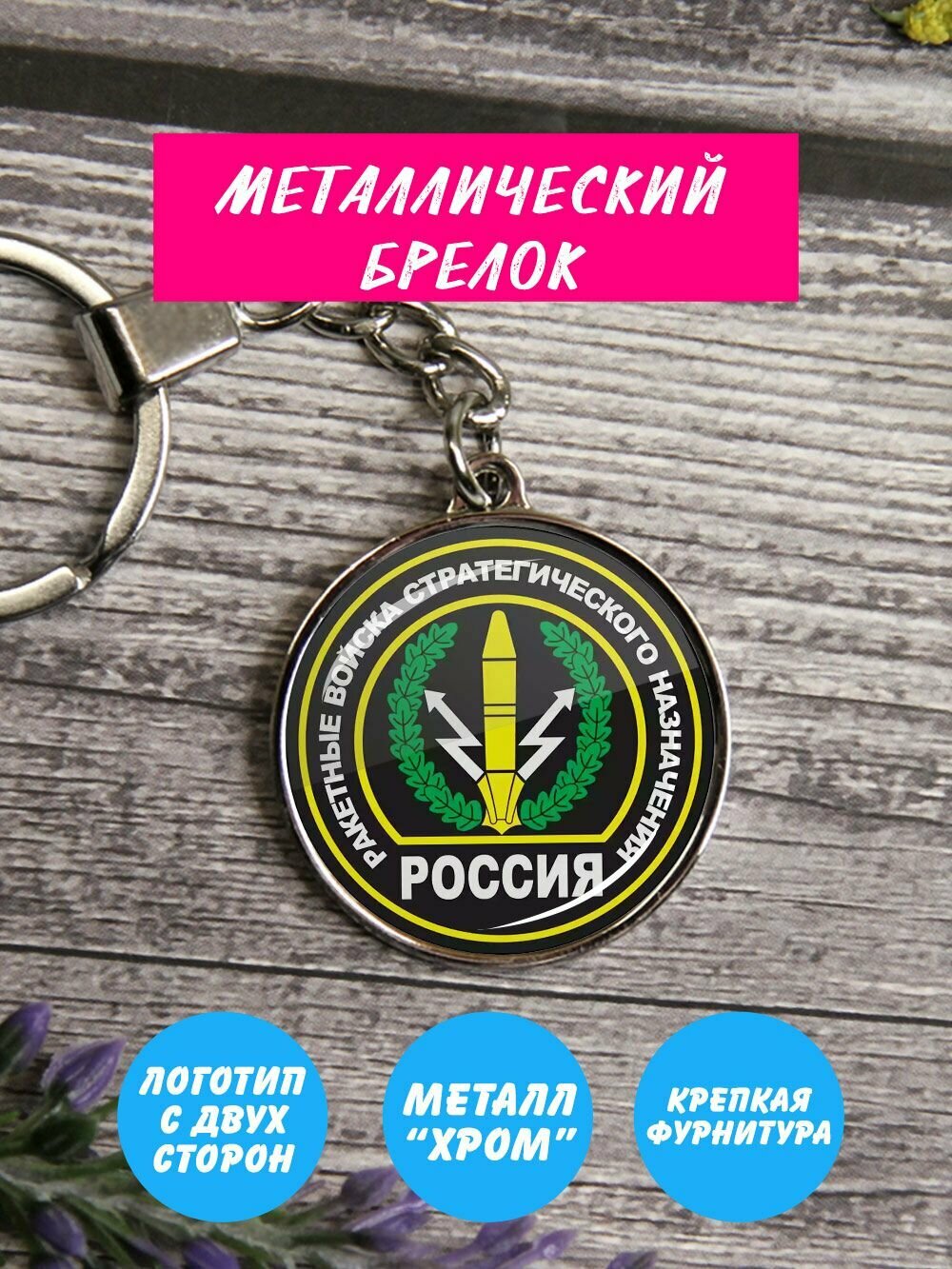 Брелок
