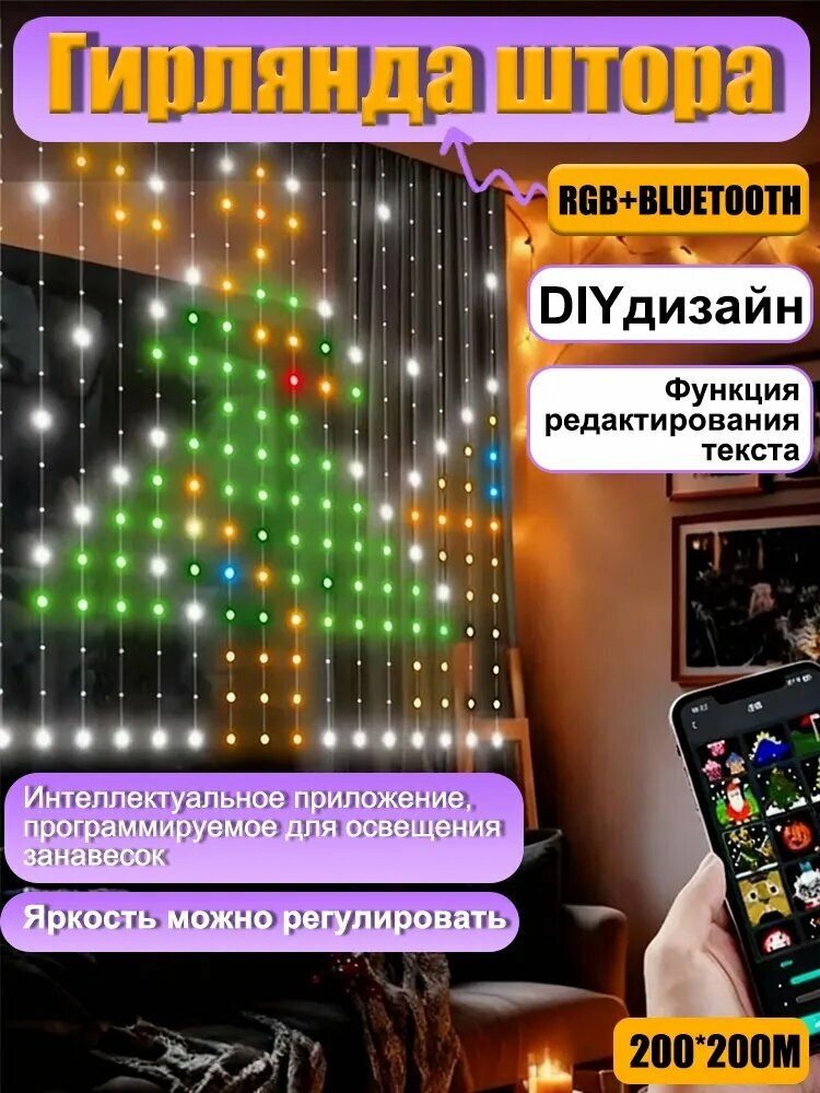 LivingCC Электрогирлянда интерьерная Елочки 400 ламп, 2 м, питание От порта USB, 1 шт