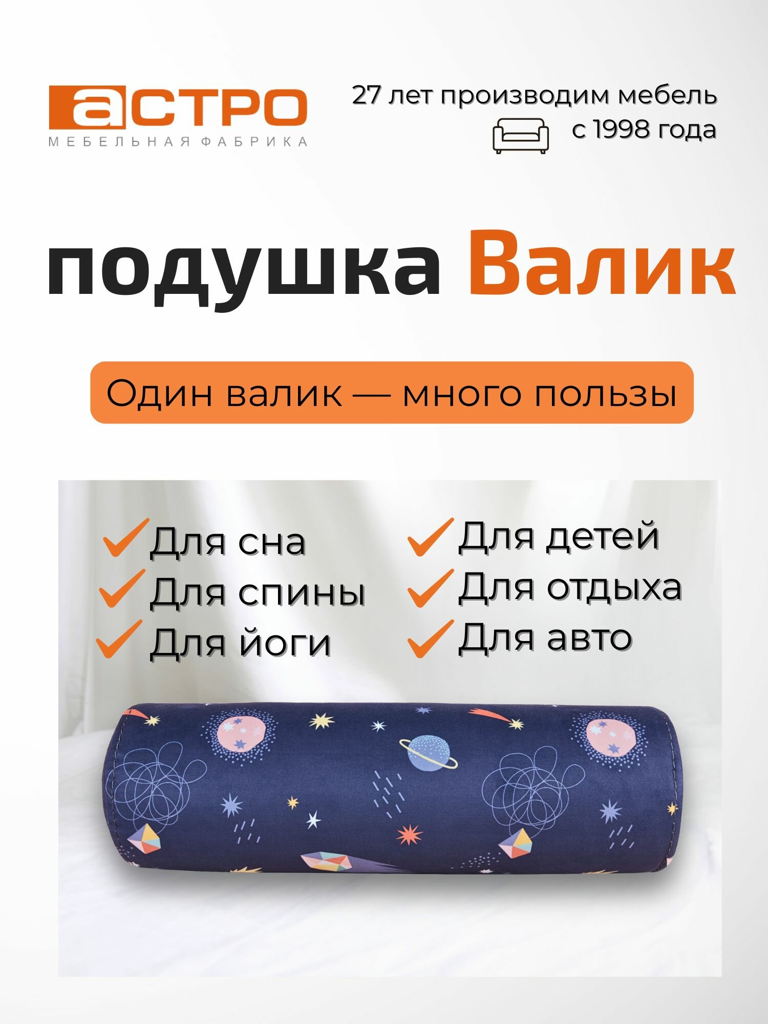 Подушка "Валик" 150х500 ночное небо