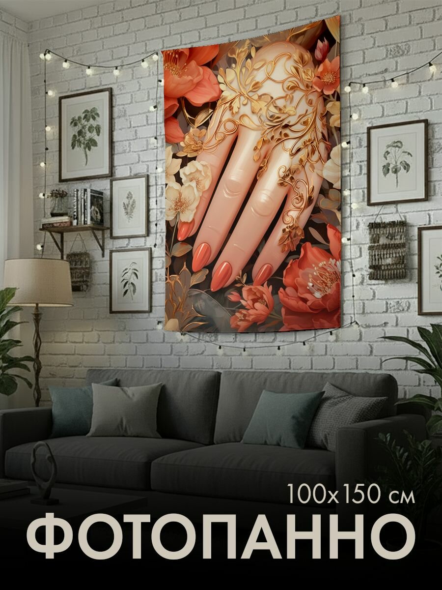 Панно тканевое PrintyFull / 100x150 см / яркая, цифровая
