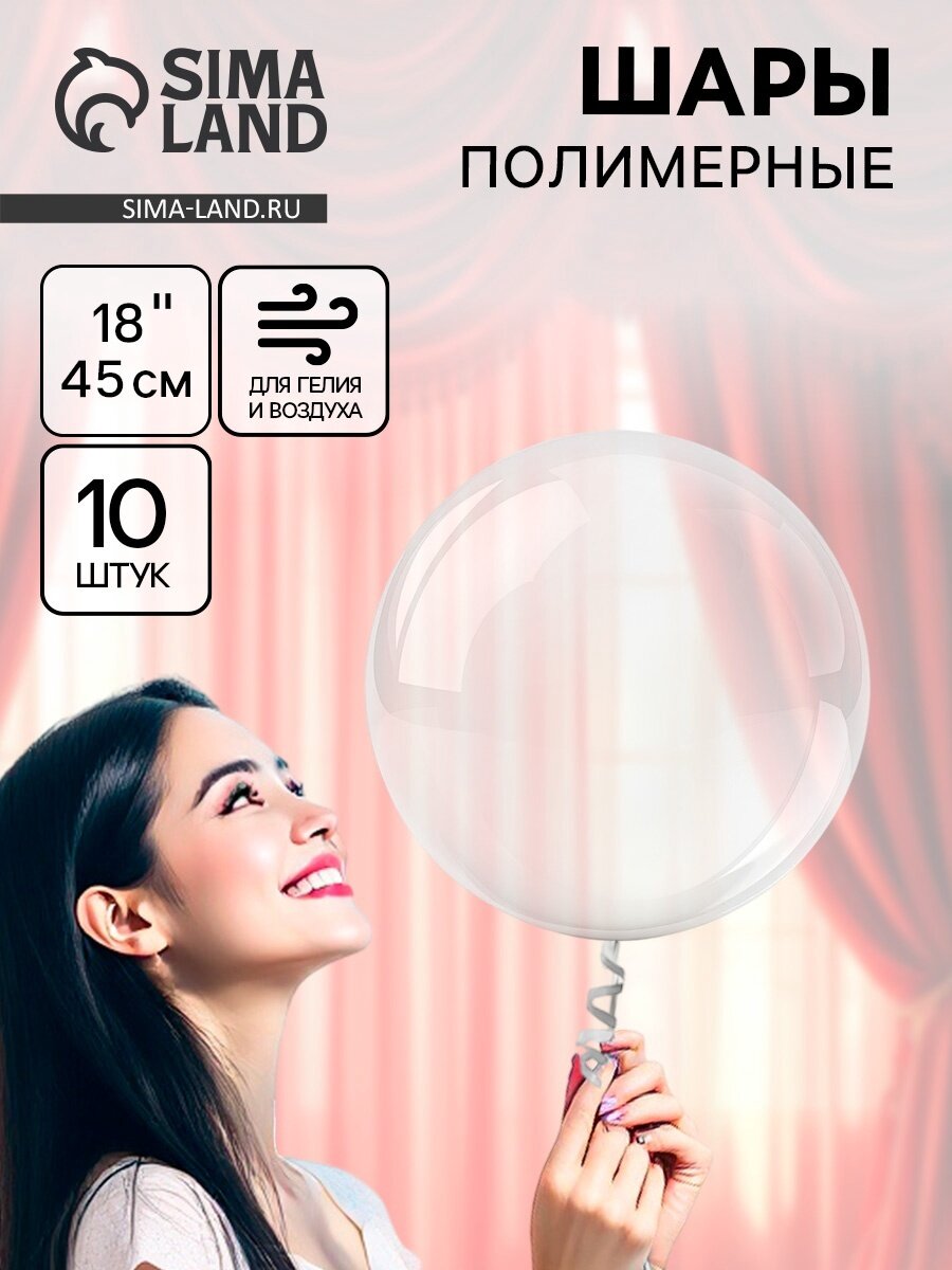 Воздушные шары полимерные 18" Deco Bubble Сфера, 10 шт, горло 4×10 см