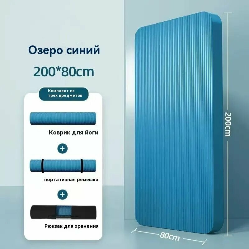 Коврик для фитнеса толстый 200cm*80cm, Толщина 15 мм