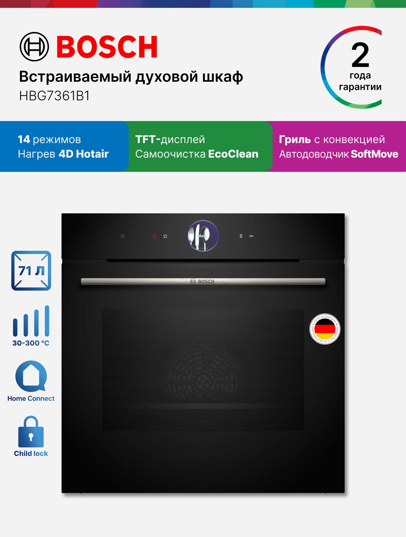 Bosch Духовой шкаф HBG7361B1 Серия 8 встраиваемый, 71 л, 14 режимов, 4D горячий воздух, автопрограммы, черный