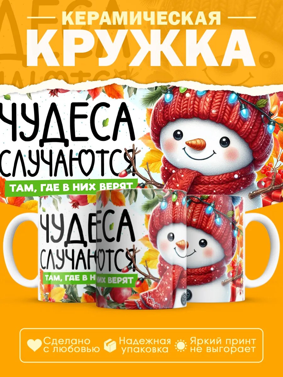 Новогодняя кружка с прикольным принтом снеговик