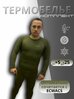 Комплект термобелья  Базовая коллекция