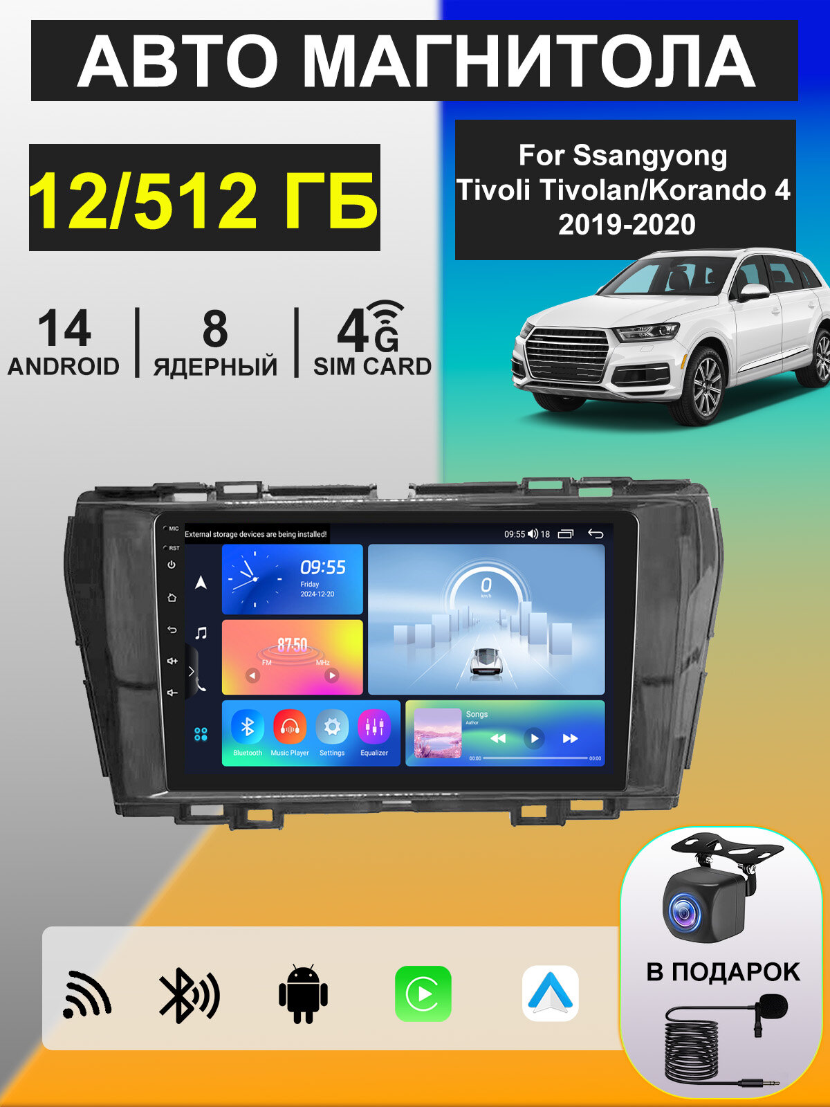 Штатная автомагнитола для Ssangyong Tivoli TivolanKorando 4 2019-2020 , Android 2 din головное устройство мультимедиа