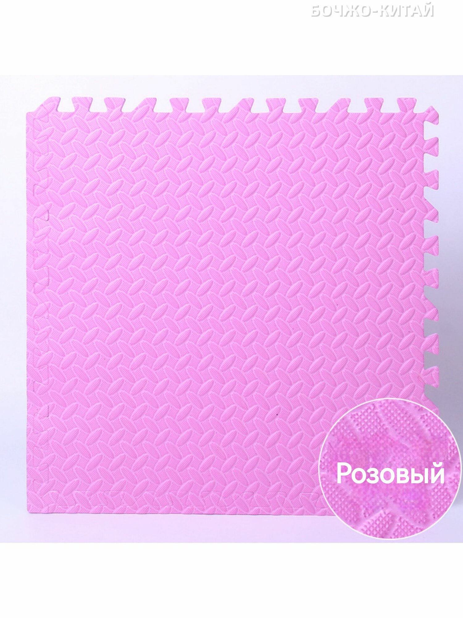 Коврик-пазл ЭВА 60х60х1 см, розовый, 6 шт. в упаковке