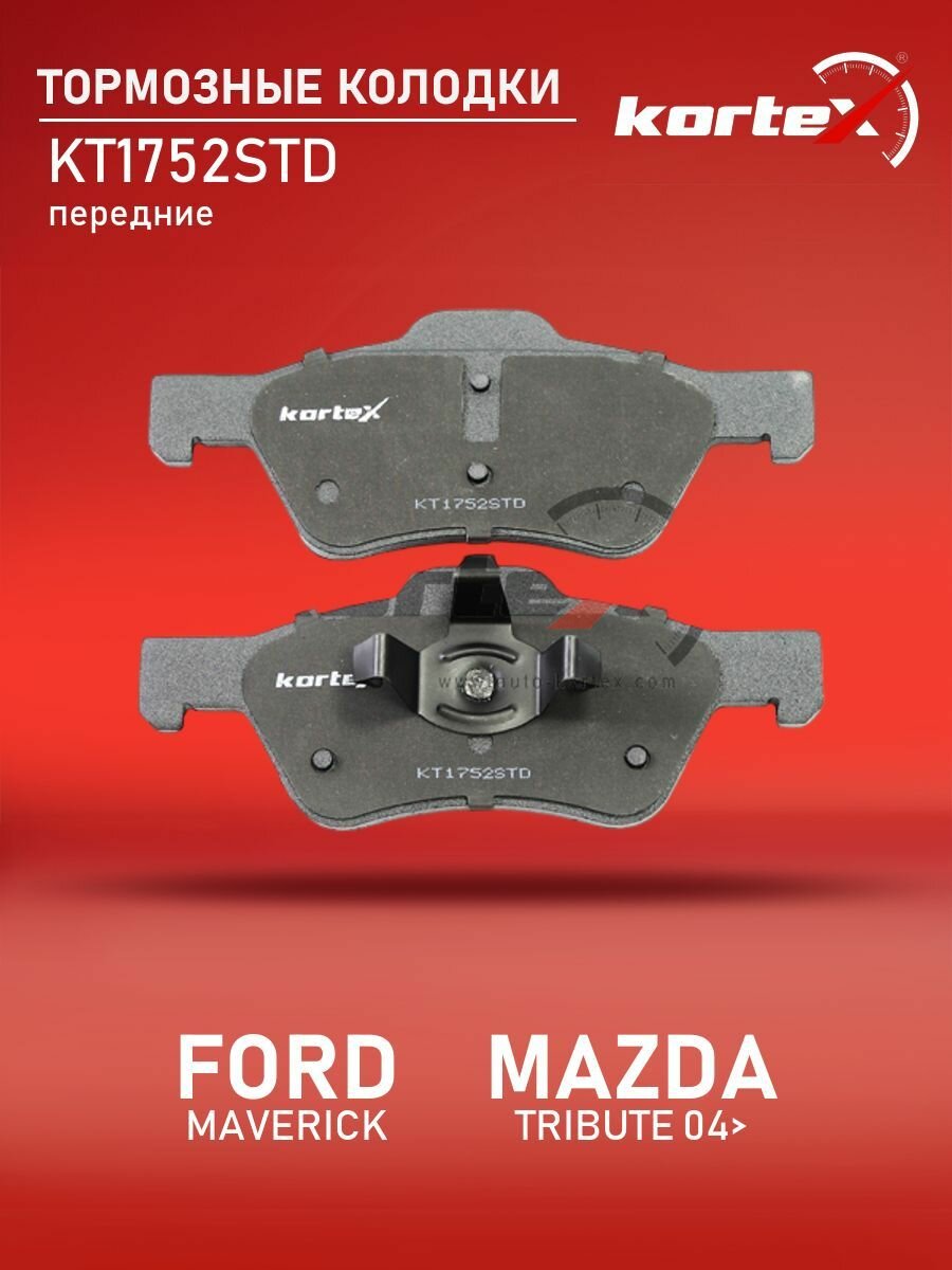 Колодки тормозные передние комплект Форд Маверик, Мазда Трибьют, Australia Эскейп, Usa Хайма (FAW) 7, S7, Mercury Маринер SX1298, M2624438, KT1752T