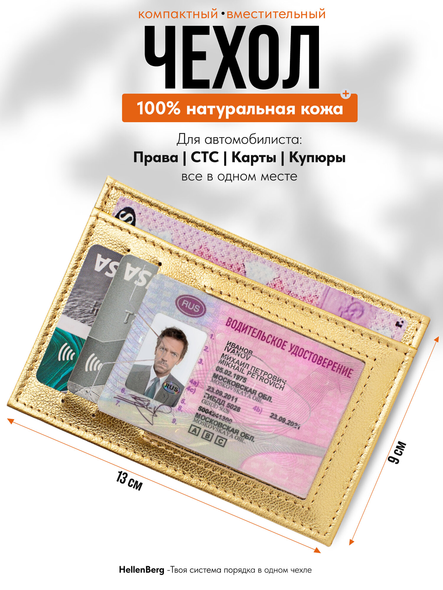 Обложка для автодокументов