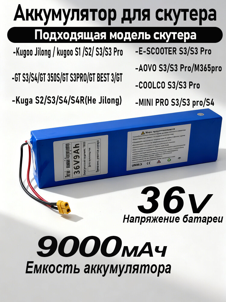 Аккумулятор для электросамоката 36v AOVO M365PRO, Kugoo S2, S3, Micar Sprint S2, S3, Etwow AB-GS04 (10S3P, 36V, 9000mAh)