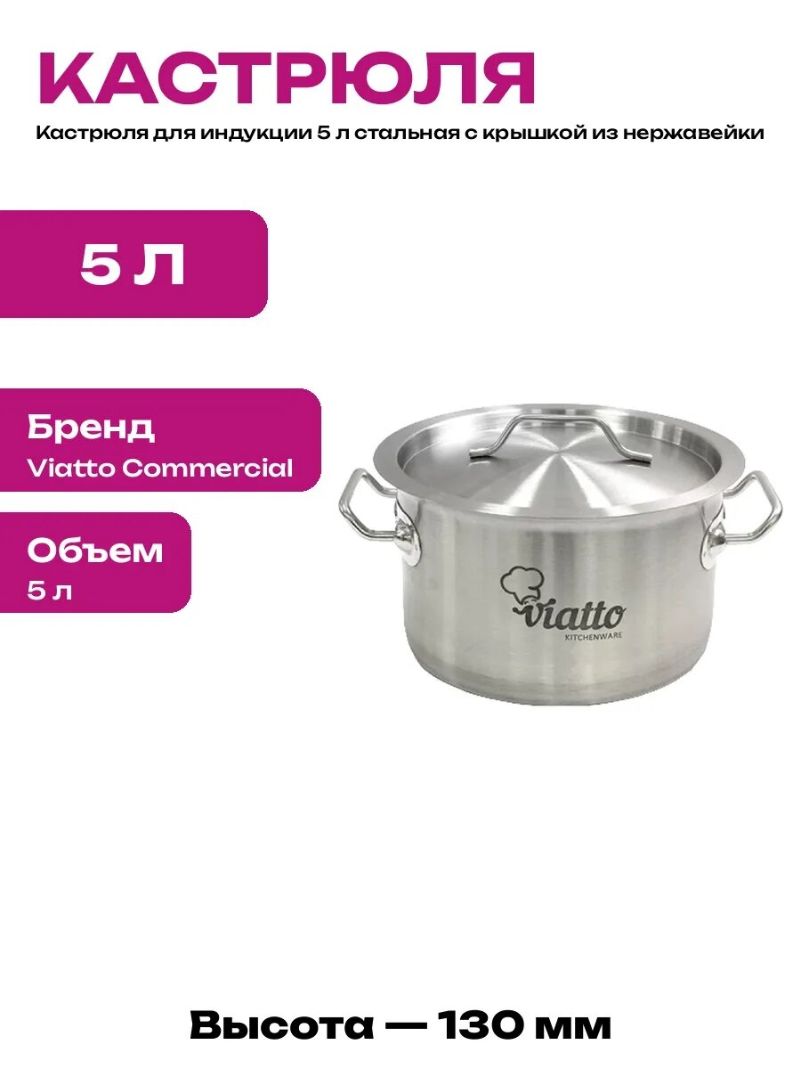 Кастрюля большая 5 л нержавеющая сталь для плиты и запекания
