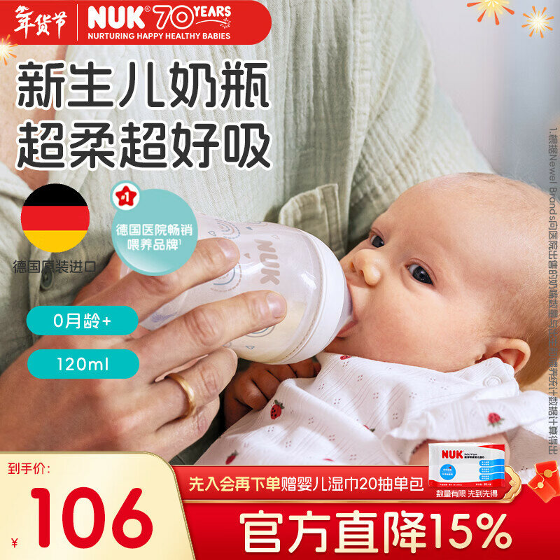 Соска NUK из Германии с антиколиковой системой 120 мл для новорожденных Характеристики：Белый 120 мл от 0 месяцев