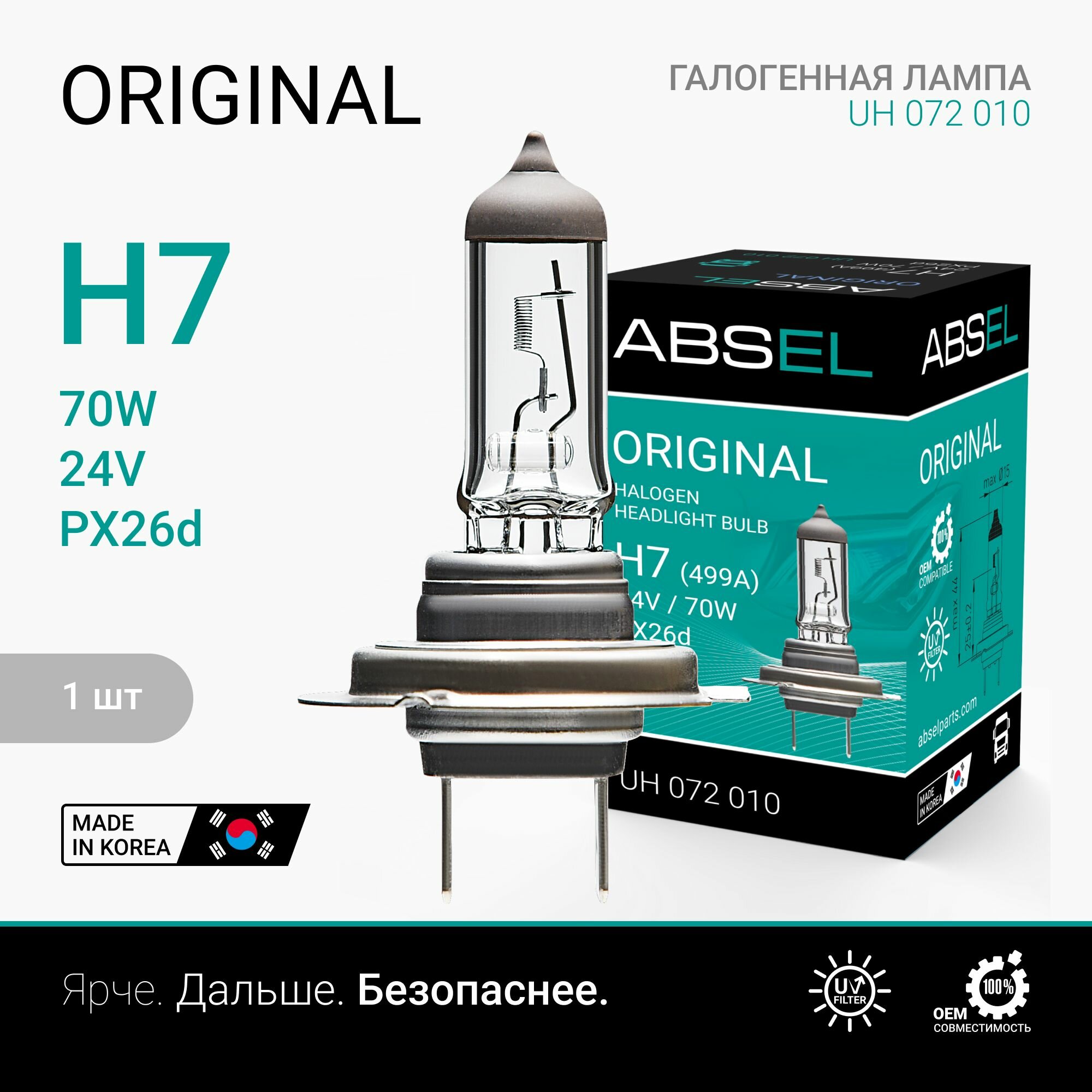 Лампа галогенная H7 PX26d 24V 70W ORIGINAL, для Мерседес Аксор 2002-, 2 2011-, Актрос MP2 MP3 2002-, MP4 MP5 2011- арт UH072010
