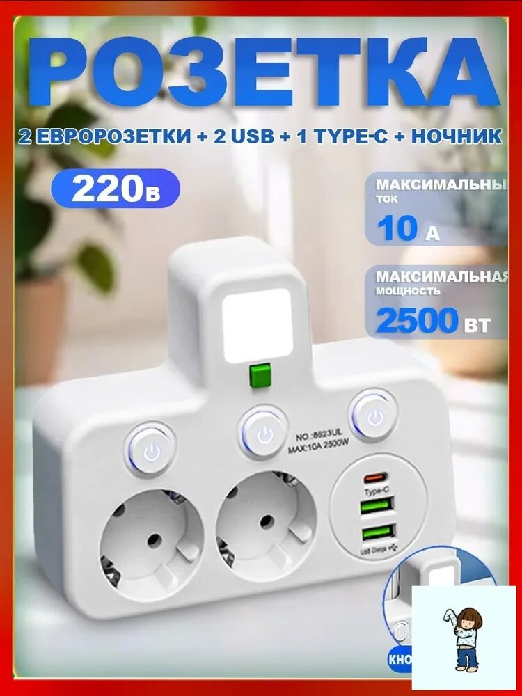 Розетка тройная накладная 8623UL Type-C, 2 USB, ночник, 220В 10А 2500Вт, 2 евро розетки для дома блок