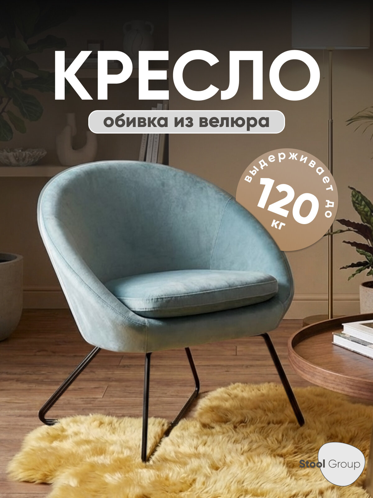 Кресло для дома Колумбия, обивка велюр, без подлокотников, пыльно-голубой