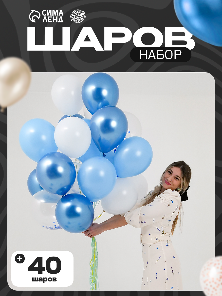 Набор воздушных шаров Страна Карнавалия, латексные, 40 шт, синий/голубой/белый