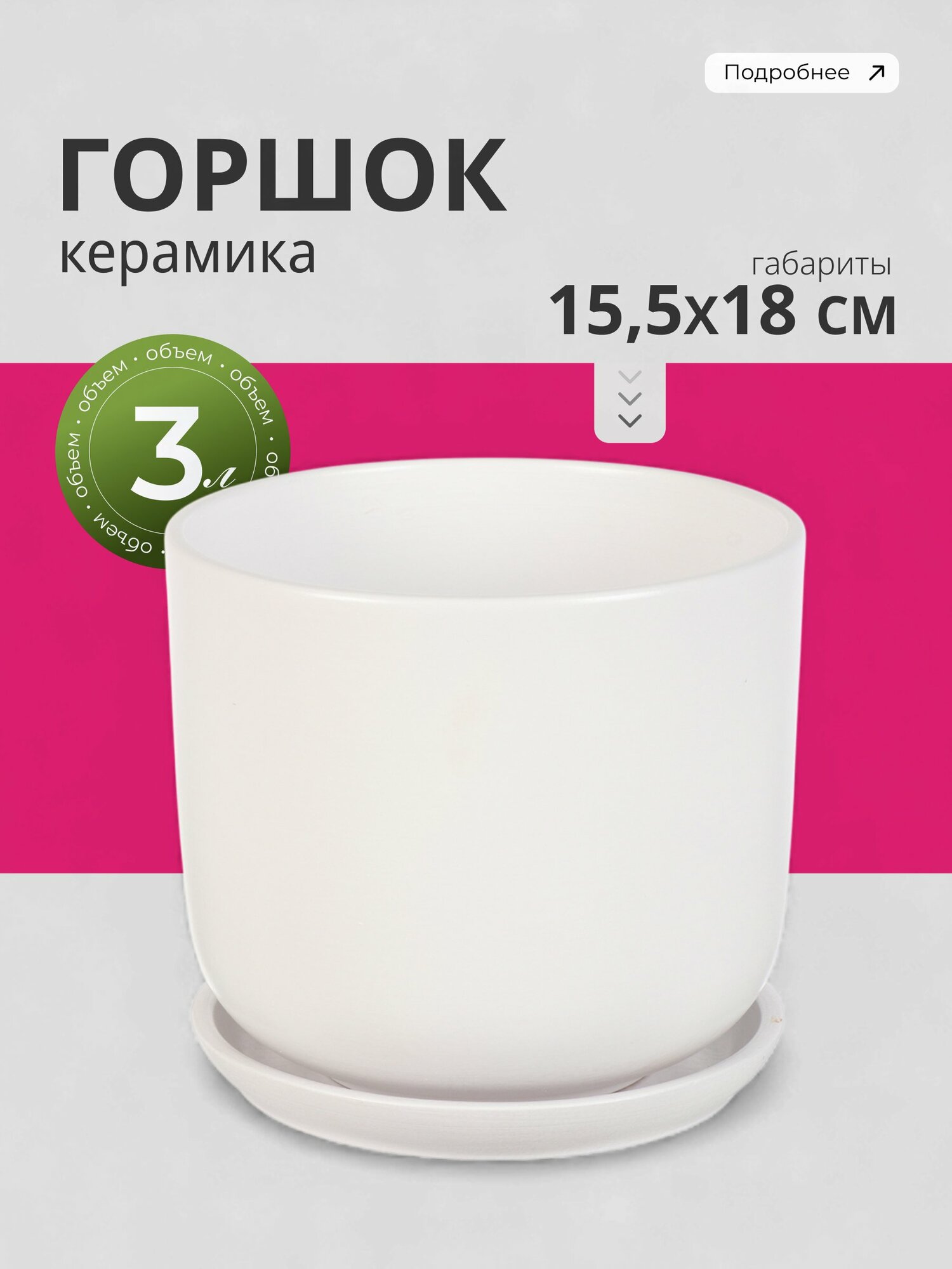 Кашпо керамическое 3л Айвори №4, с поддоном, дренаж , Россия