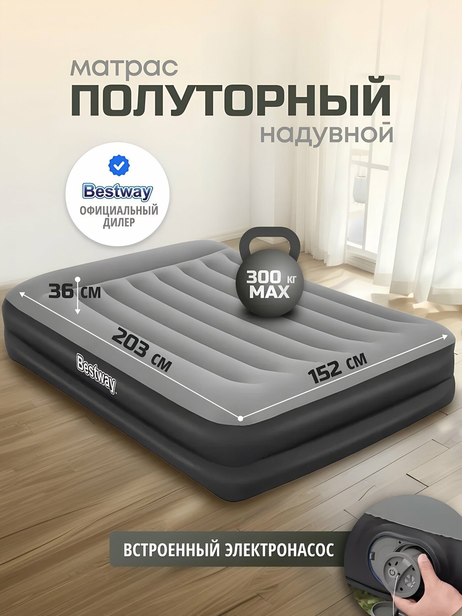 Bestway Матрас надувной, 203х152х36 см, 671BU, насос встроенный, электрический, флокированный, 300 кг