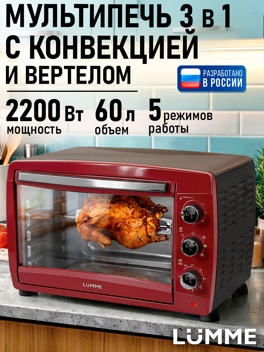 Духовка духовой шкаф мини-печь LUMME LU-EO1717B 60 литров конвекция вертел гриль бордовый гранат