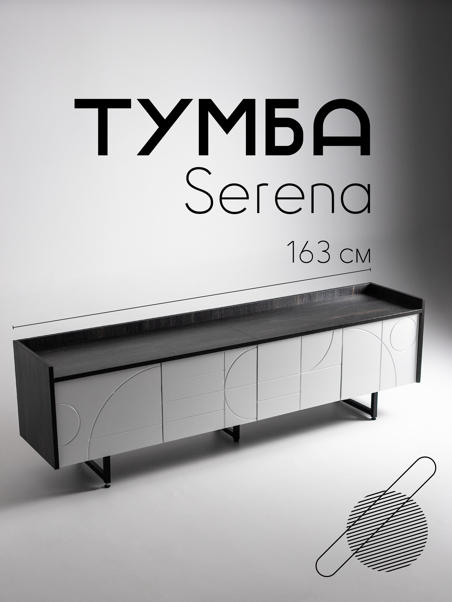Тумба под телевизор напольная Serena Интра / Геометрия белая. Тумба под ТВ / ТВ тумба.