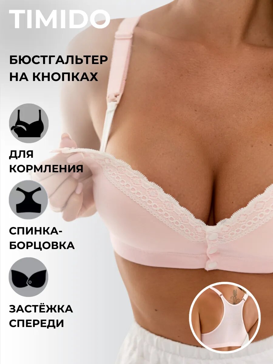 Бюстгальтер