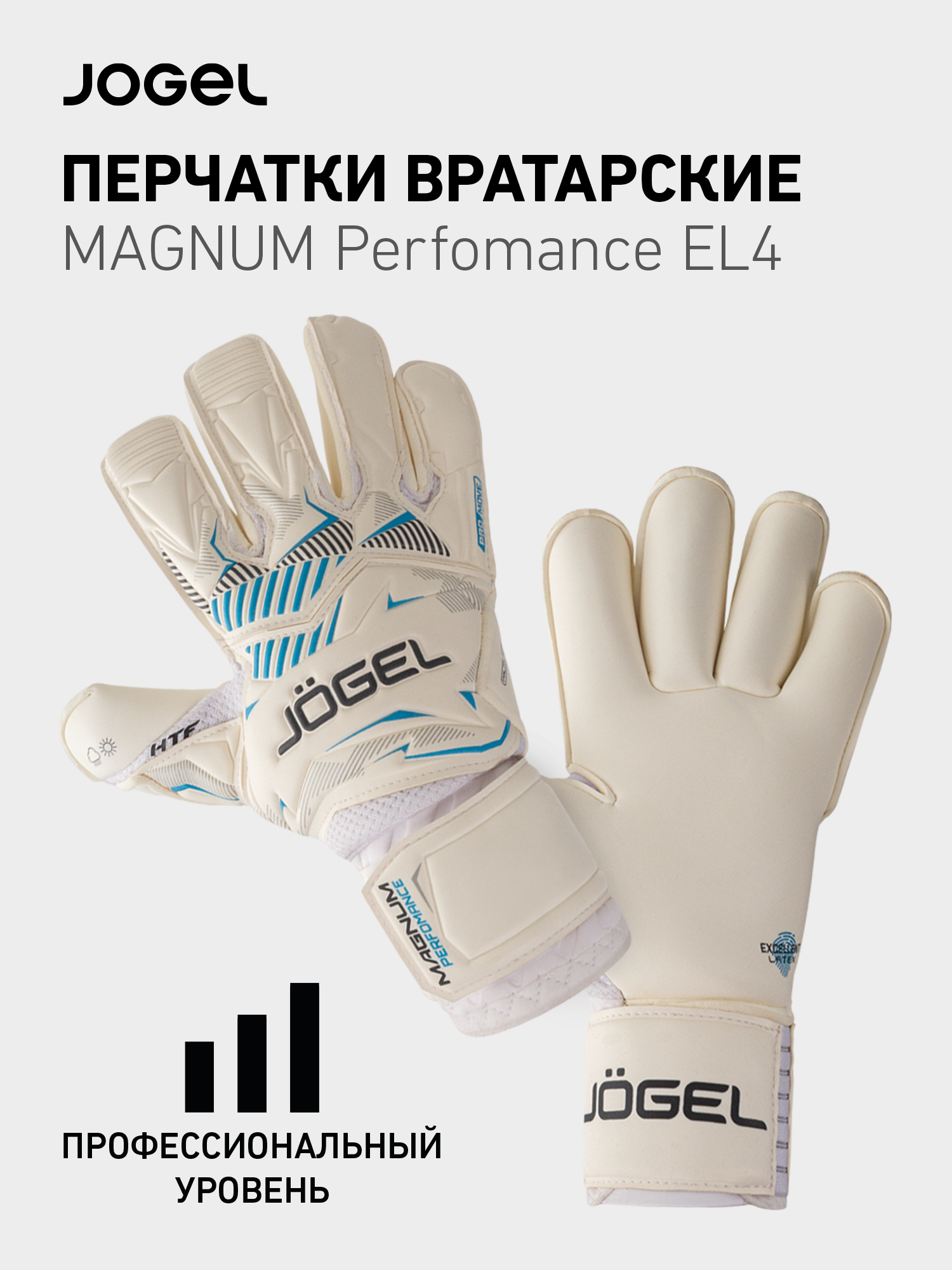 Перчатки вратарские Jogel Magnum Perfomance EL4 Roll, белый, размер 6