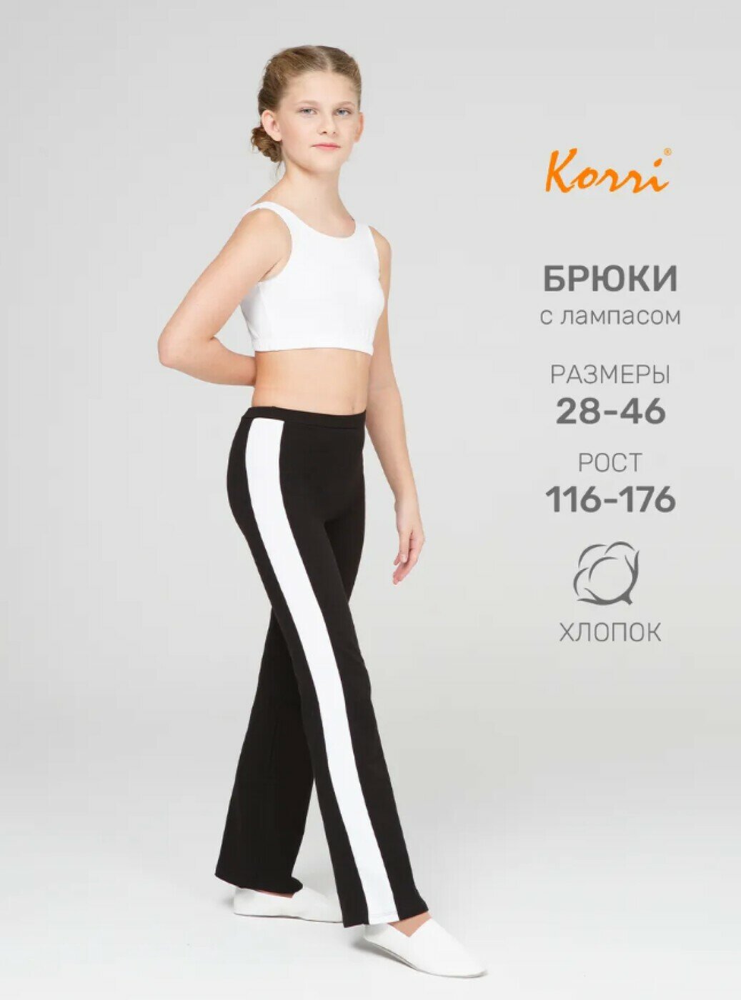 Брюки спортивные для гимнастики и танцев