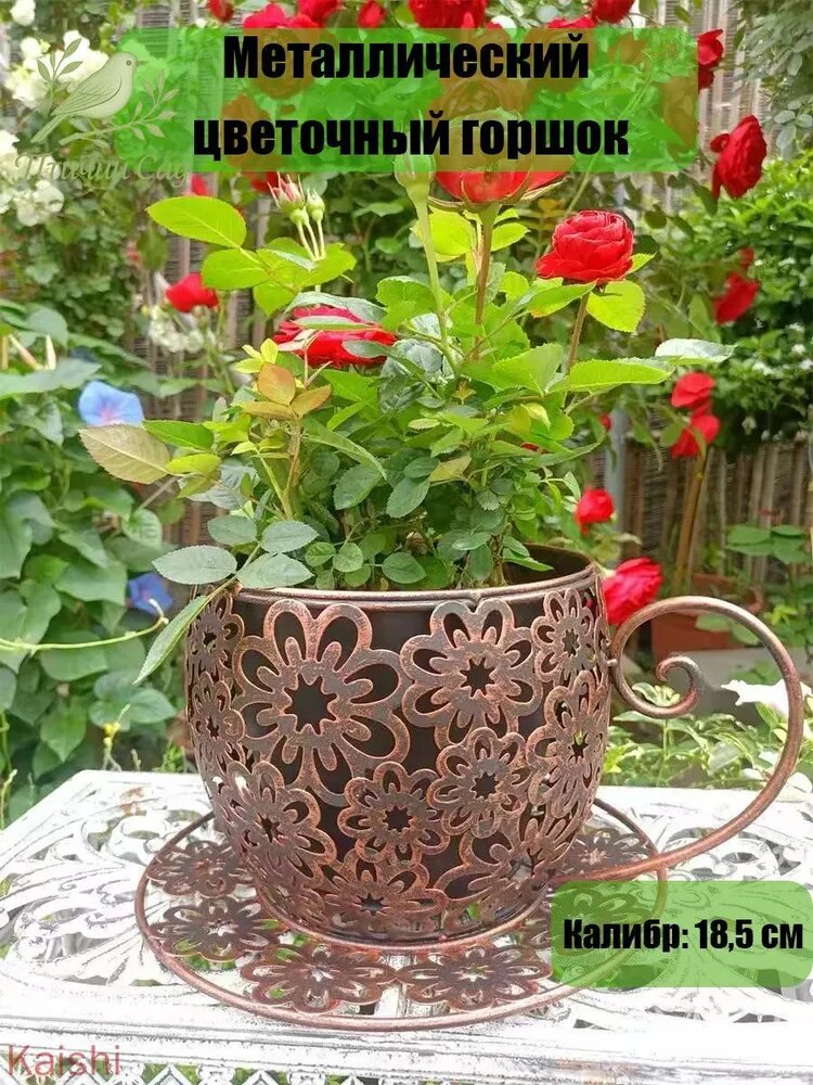 Кашпо металлическое 4 л, 16 см, медь, для дома и улицы, декоративное кашпо в виде чашки