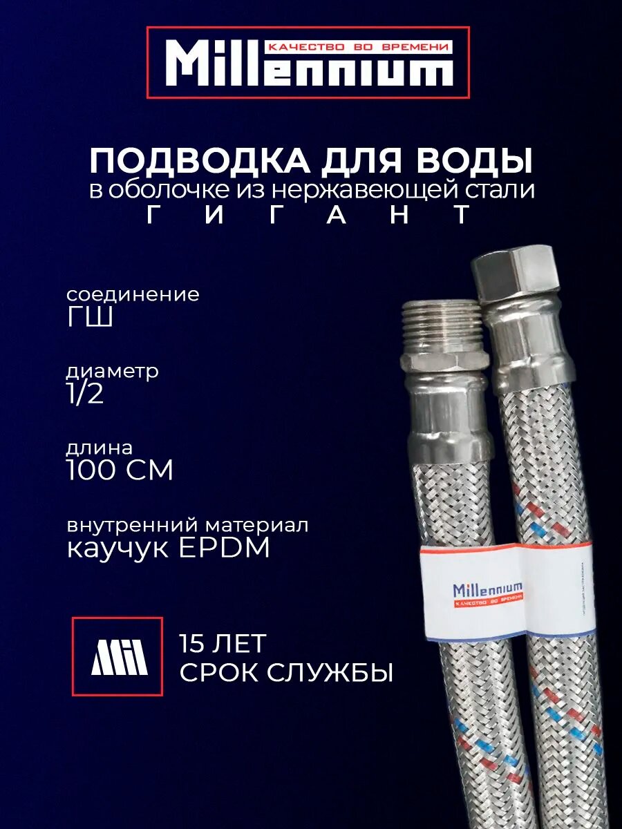 Гибкая подводка для воды Гигант 1/2" 100 см гайка-штуцер
