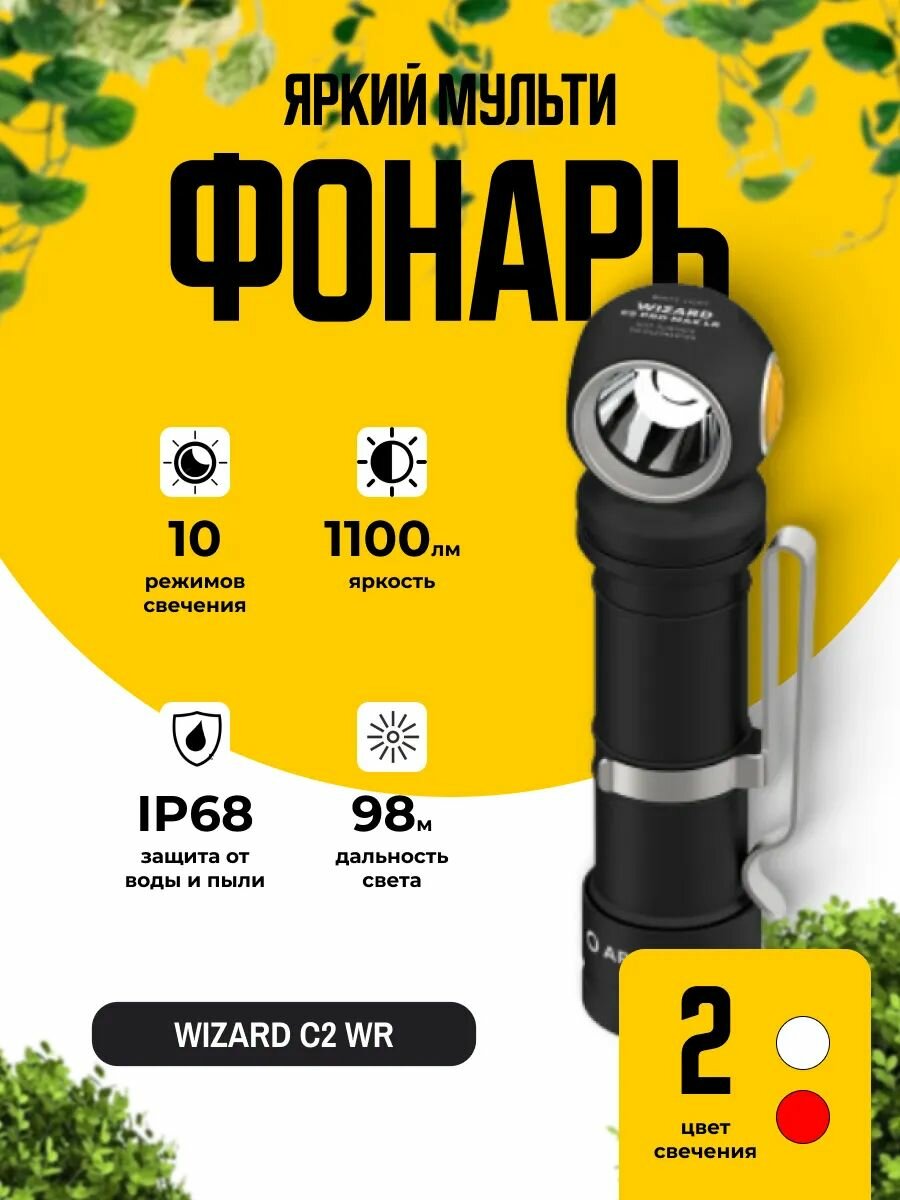 Налобный аккумуляторный мультифонарь светодиодный Armytek Wizard C2 WR Magnet Usb, 1100 лм, холодный свет, аккумулятор F06901C