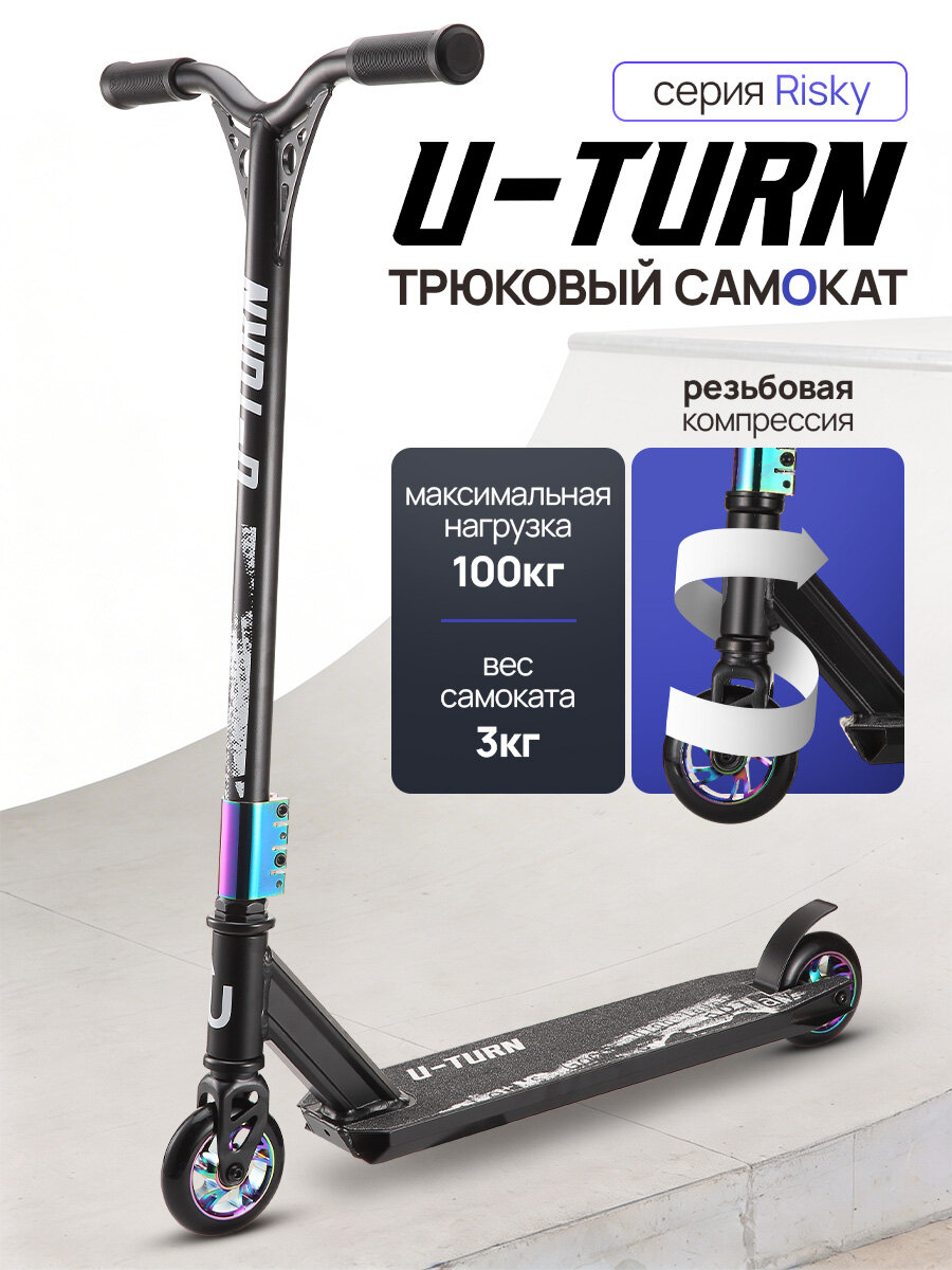 Самокат трюковый Risky (колеса PU 100мм, 66х47,2х83,2см, до 100кг) (Арт. СМК-2885)